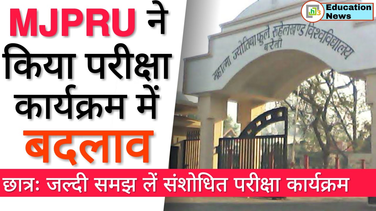 MJPRU News: MJPRU Latest Update | MJPRU Exam Update | Rohilkhand ...