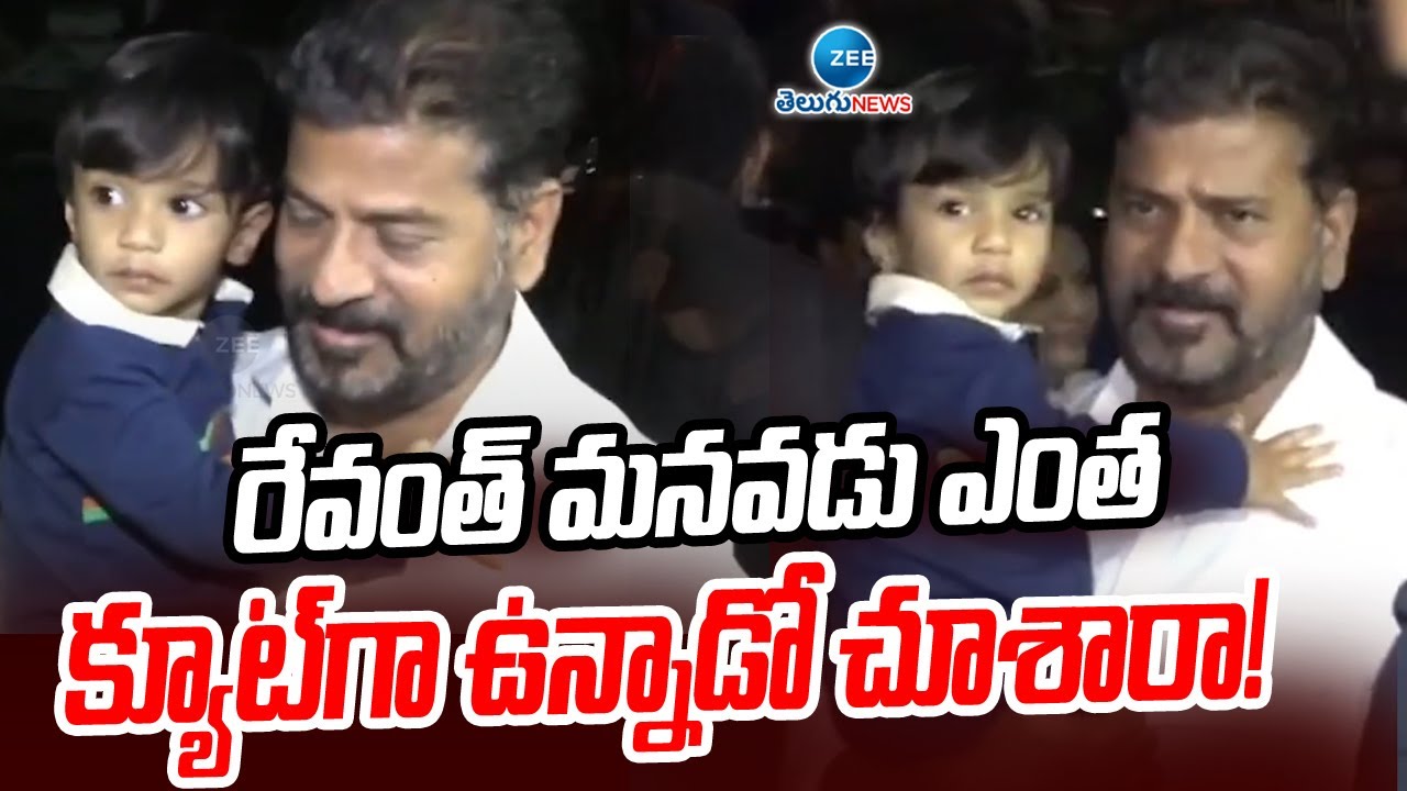 CM Revanth Reddy With His Grandson in Tirupathi | ముద్దొస్తున్న సీఎం ...