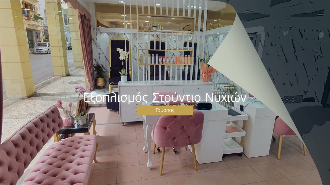 Επιπλα για στουντιο νυχιων & Επιπλα μανικιουρ πεντικιουρ | Εξοπλισμός ...