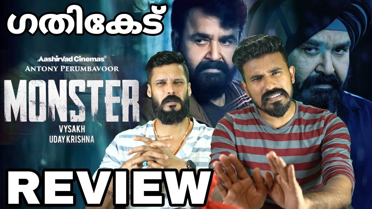 കൂയ്...ക്കൂൂ..യ്! Monster REVIEW Malayalam | Mohanlal Vysakh Honey Rose | Entertainment Kizhi ...