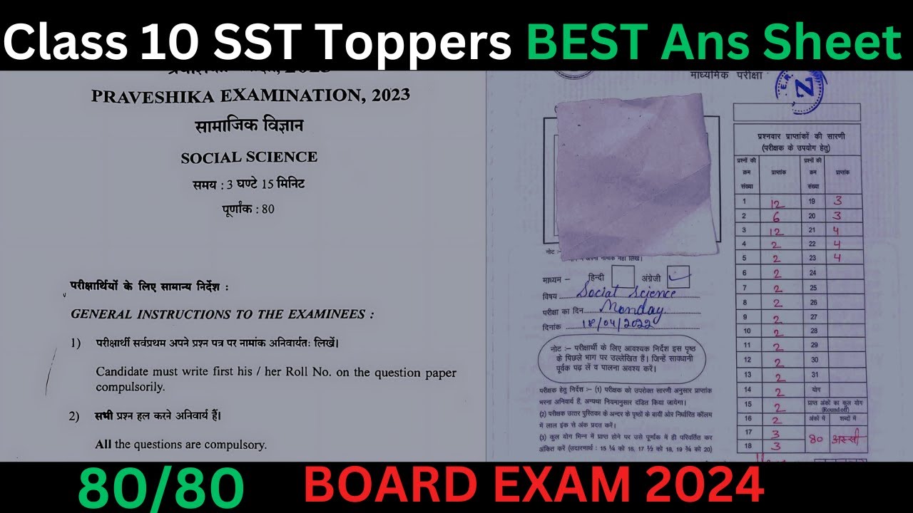 CLASS 10 SST PAPER PRESENTATION |How to Write in Class 10 SST Exam ...