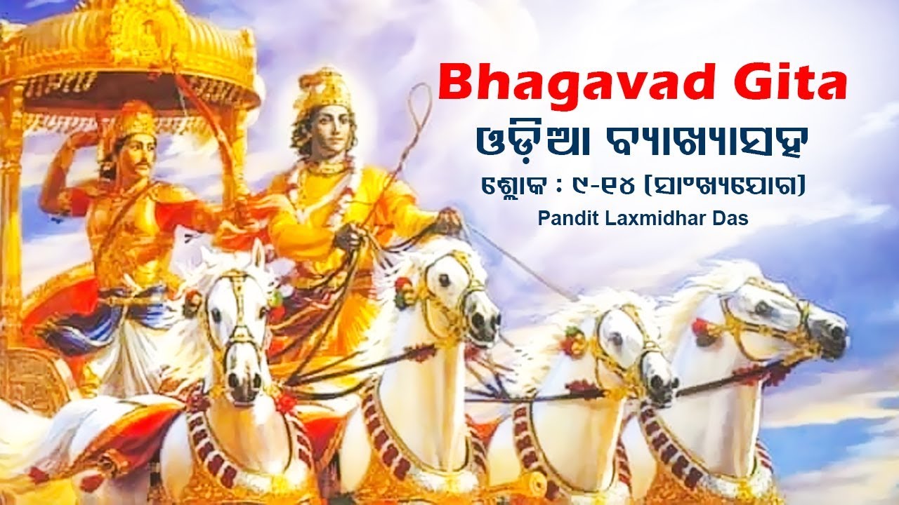 SANKHYA YOGA | Sloka 9 to14 | Srimad Bhagavad Gita With Meaning ...