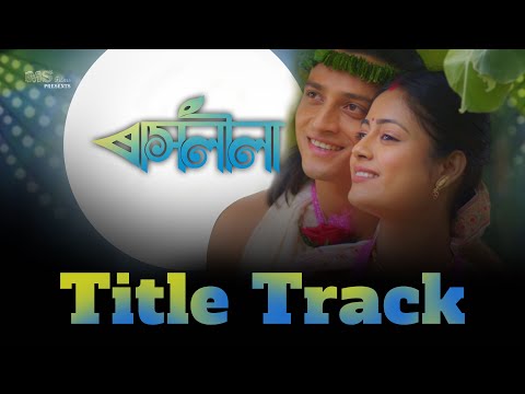 RASHLILA ৰাসলীলা Title track#Assamese serial #rengonitv#assam - YouTube