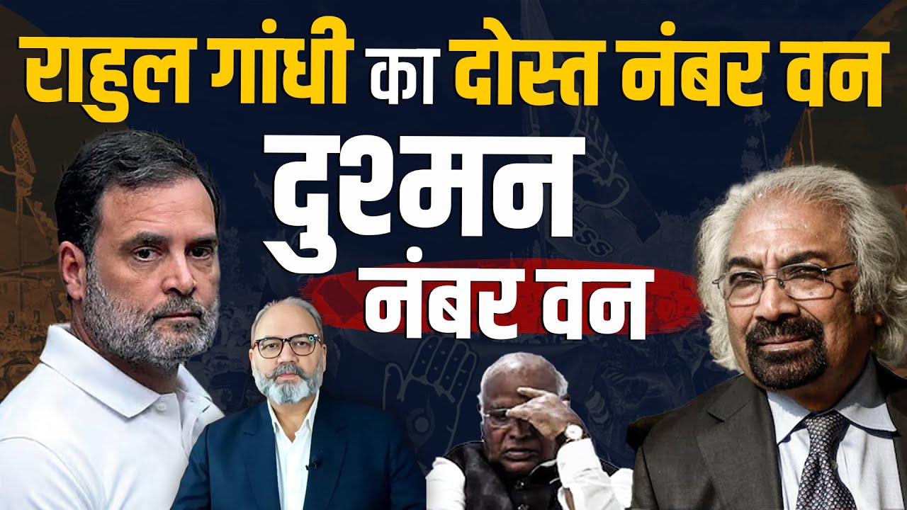 राहुल गांधी का दोस्त नंबर वन, दुश्मन नंबर वन। | Pradeep Chauhan - YouTube