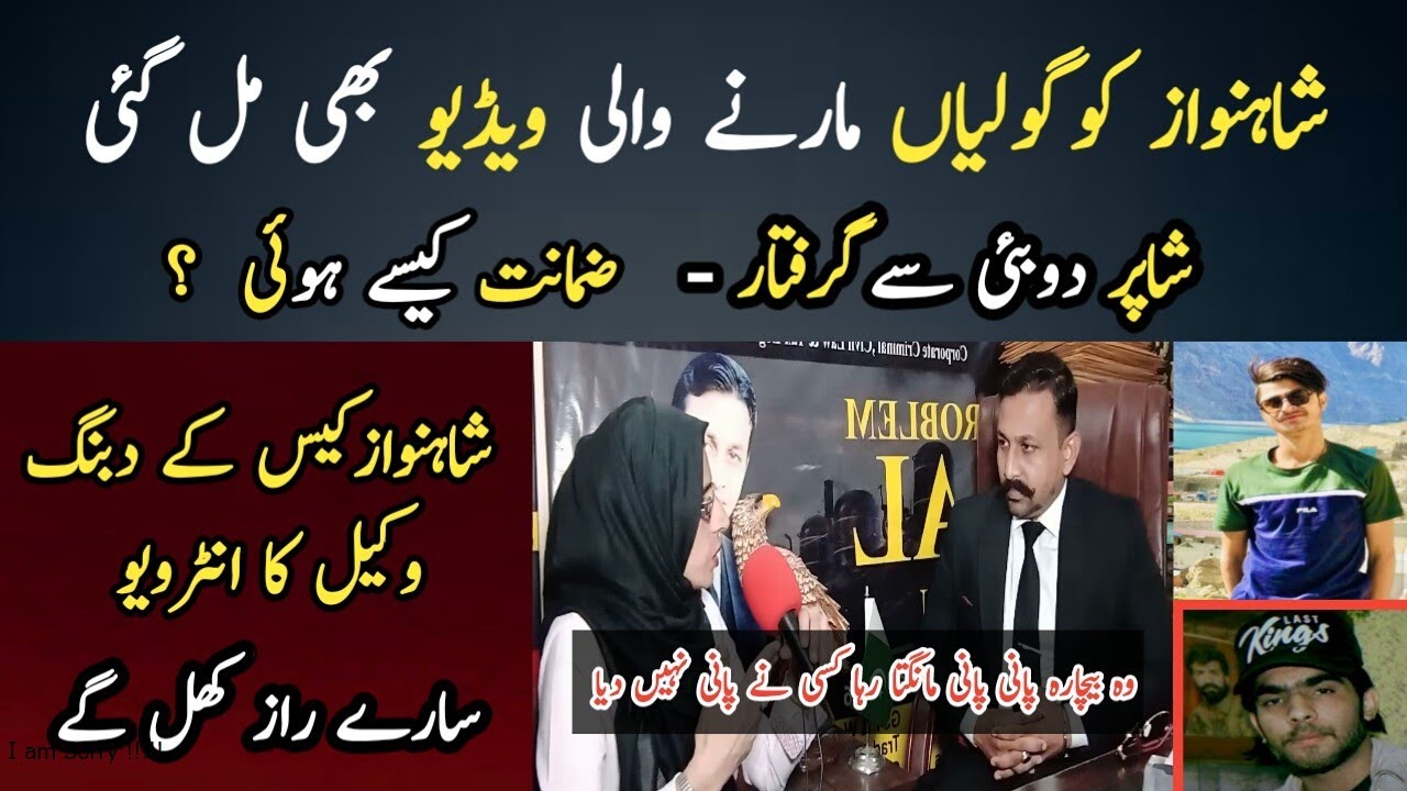 Shahnawaz Bacha 46 | Adov Ch Faisal Jutt interview | Shahnawaz death ...