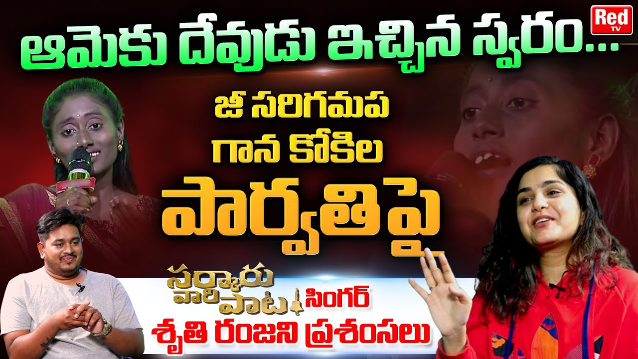 Singer Shruthi Ranjani Great Words On Saregamapa Parvathi | ZEE ...