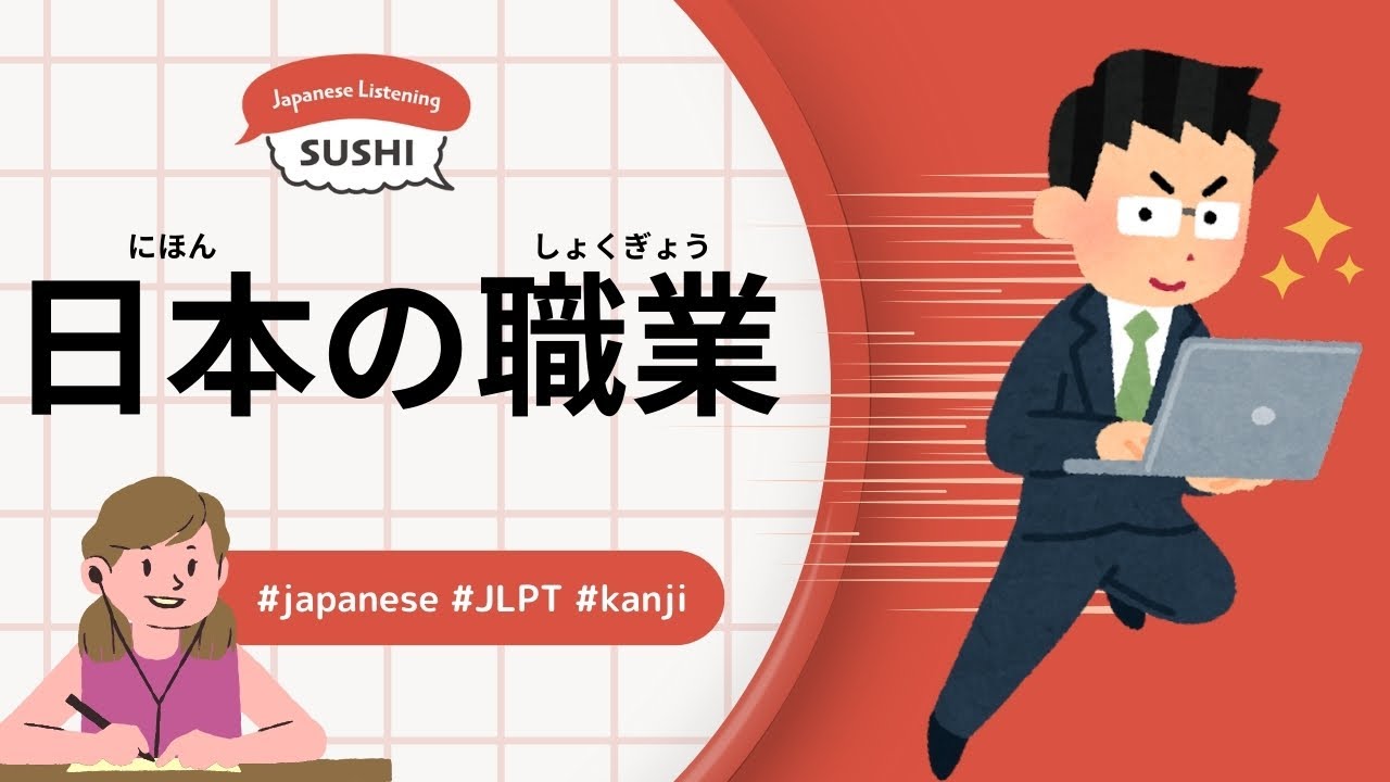 190 Minutes Simple Japanese Listening - japanese occupation #jlpt - YouTube