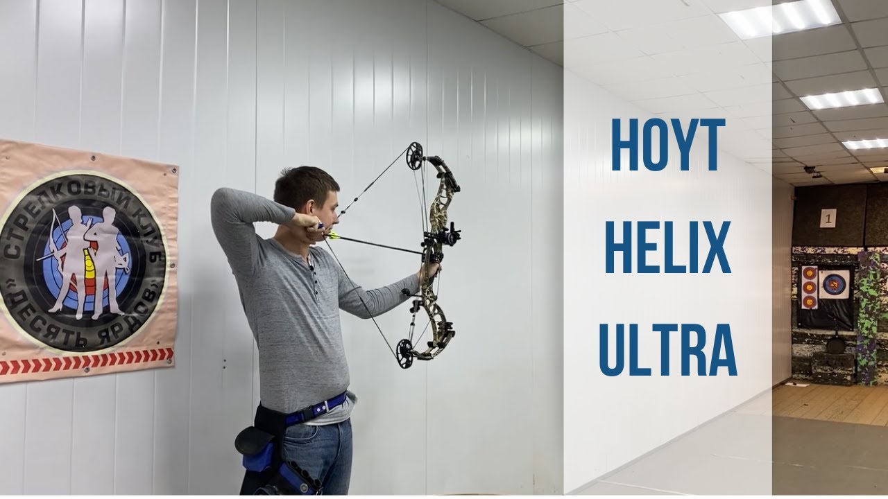 Обзор на Hoyt Helix Ultra - YouTube