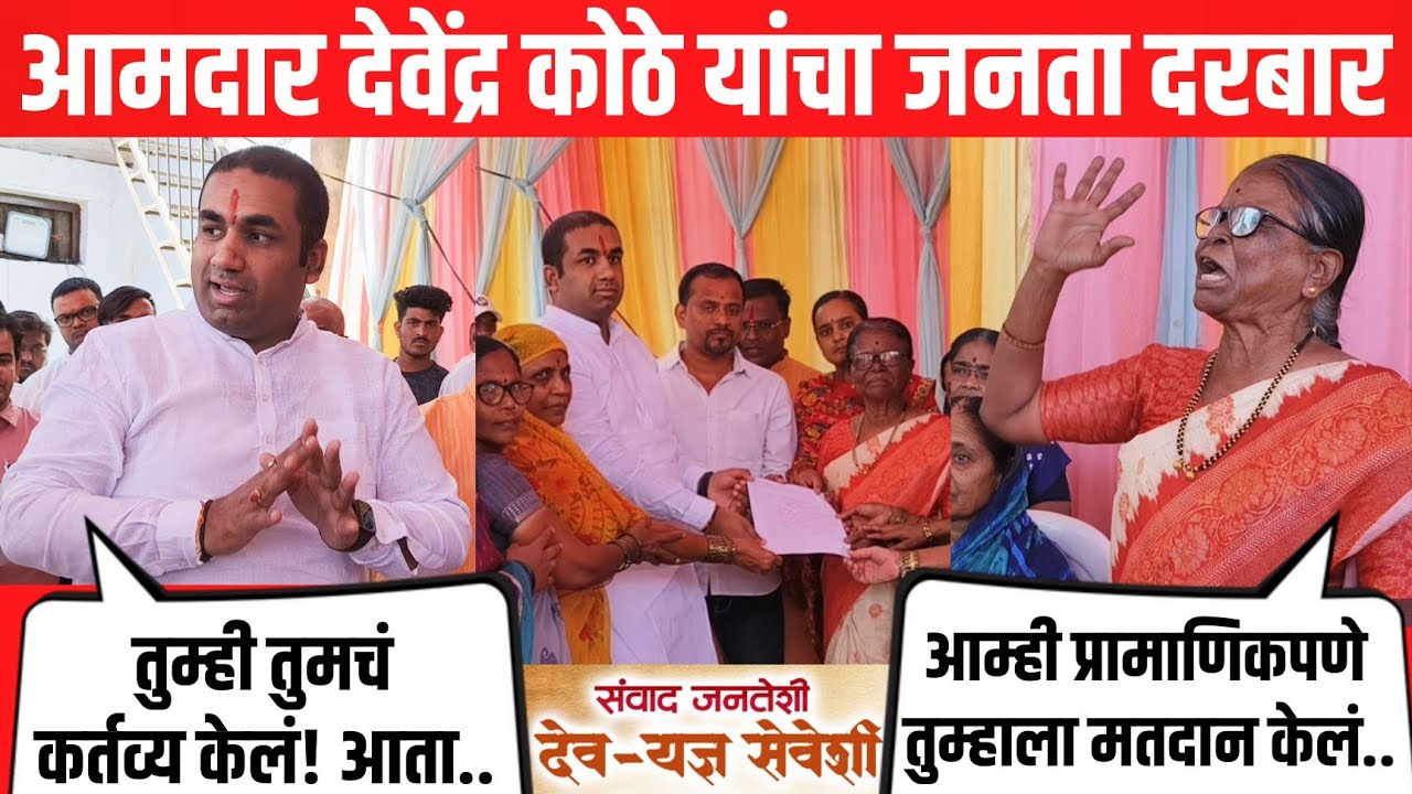 MLA Devendra Kothe Solapur | Janata Darbar Dev Yagya | BJP Solapur ...