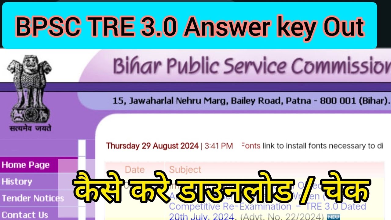 BPSC TRE 3 Answer key out | BPSC TRE 3 Primary Level | BPSC TRE 3 ...