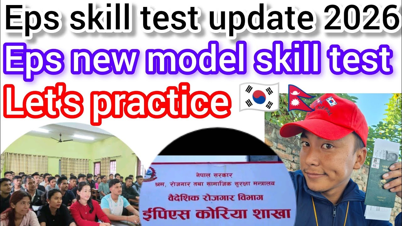 Eps skill test update 2026? Eps skill test interview 자기소개 2026? Eps ...