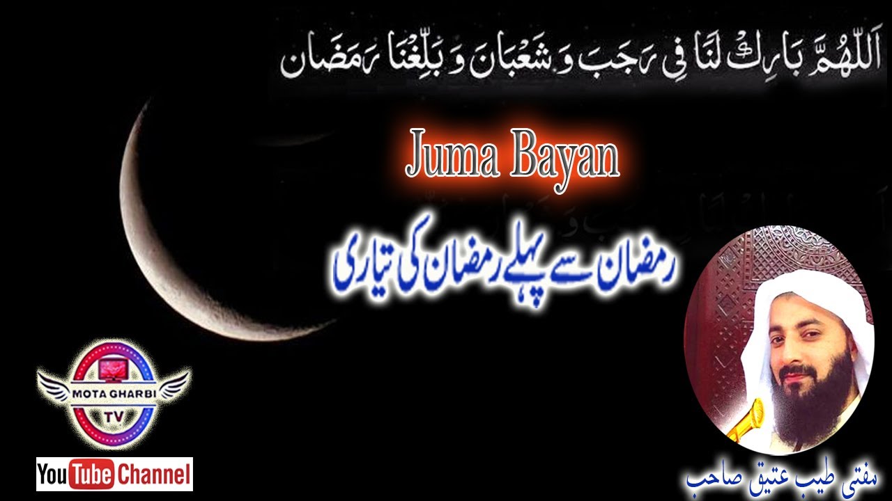 Rajab ke Mahine ki Fazilat | Rajab aur Shaban Ky Amaal || juma Bayan by ...
