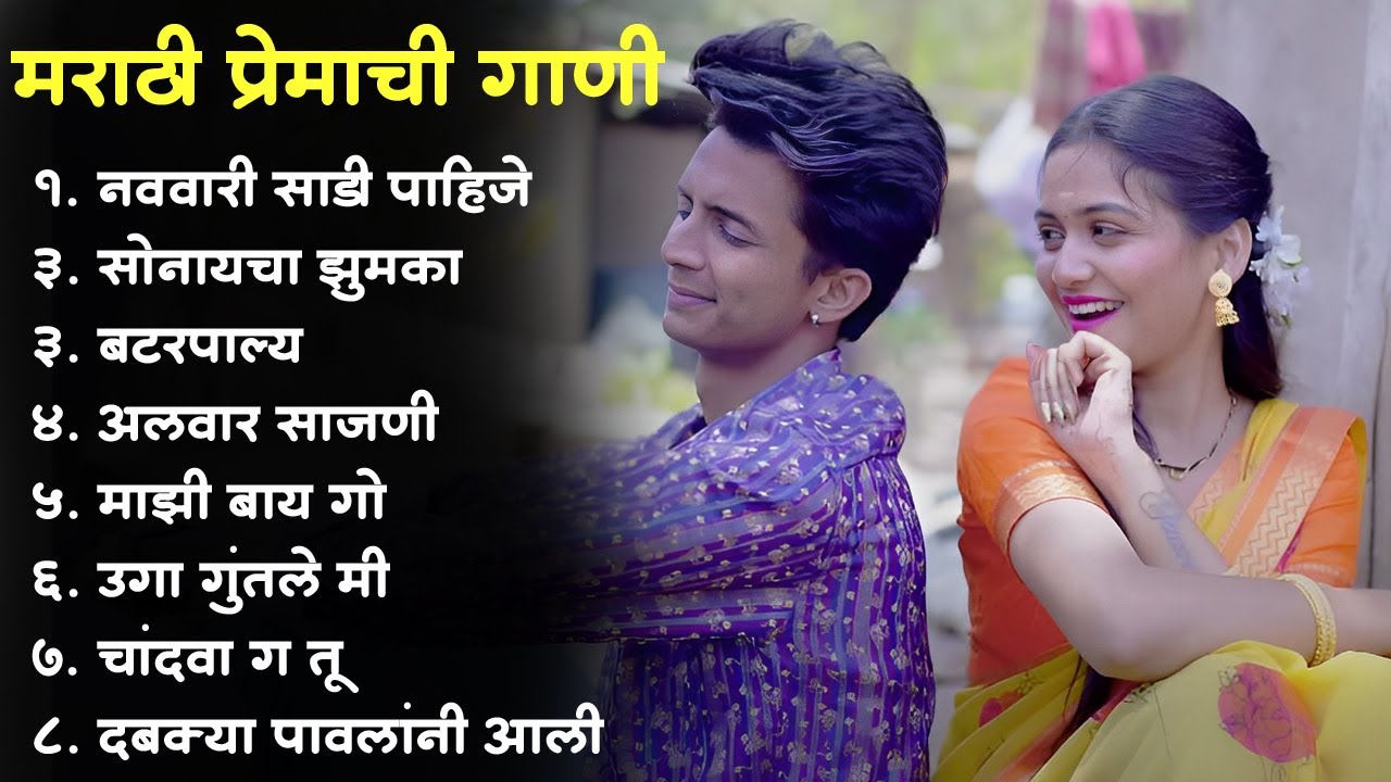 Marathi Trending songs 2023 💖मराठी प्रेमाची गाणी 2023 💖Top silent Songs ...