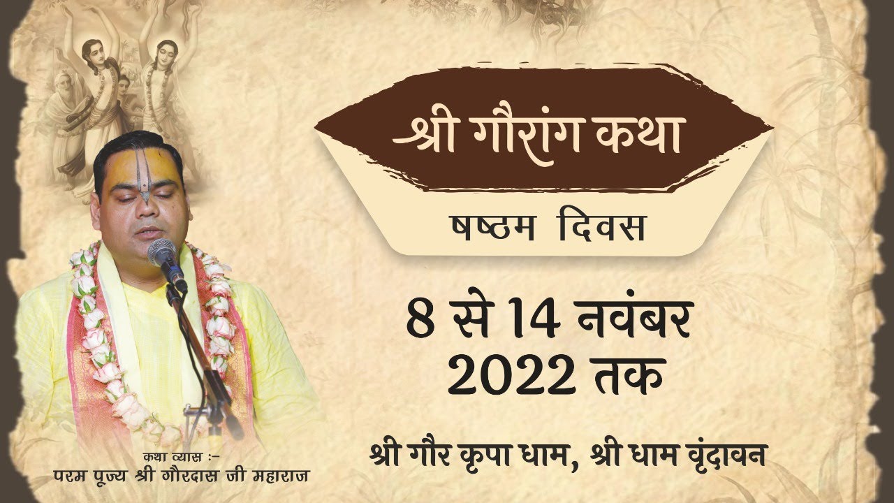 Shri Gaurang Katha || Day-6 || Shri Gaur Kripa Dham, Shri Dham ...
