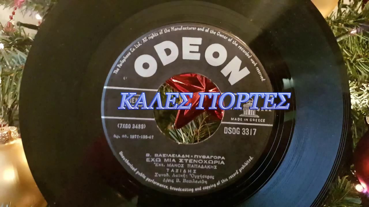 ΕΧΩ ΜΙΑ ΣΤΕΝΑΧΩΡΙΑ-ΜΑΝΟΣ ΠΑΠΑΔΑΚΗΣ-ΤΑΞΙΔΗΣ - YouTube