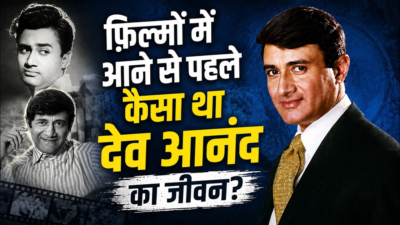 Dev Anand Before Bollywood | 15 Unknown Facts | Early Life | Education ...