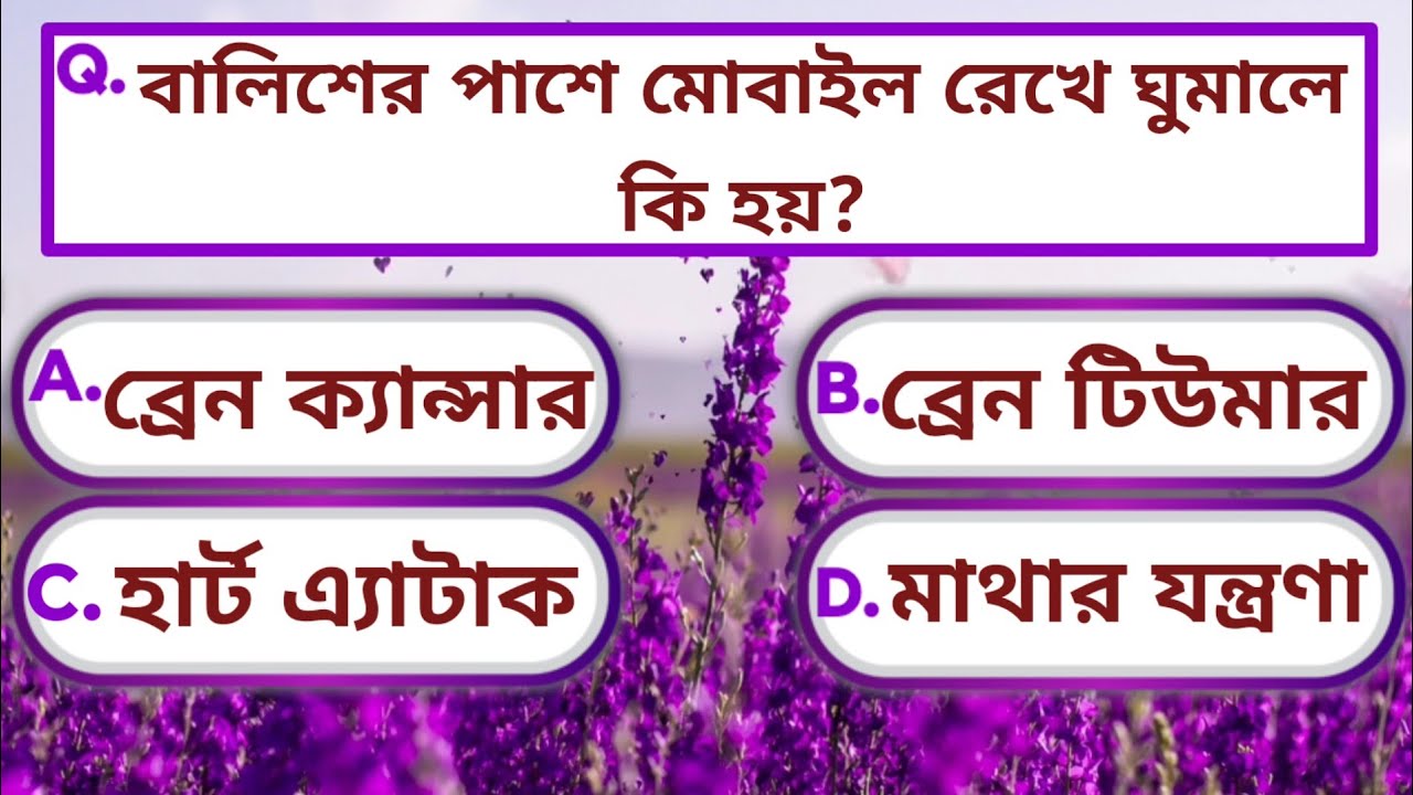 Bengali Quiz Questions।। Gk Questions and Answers।। Quiz।। Gk।। Study ...