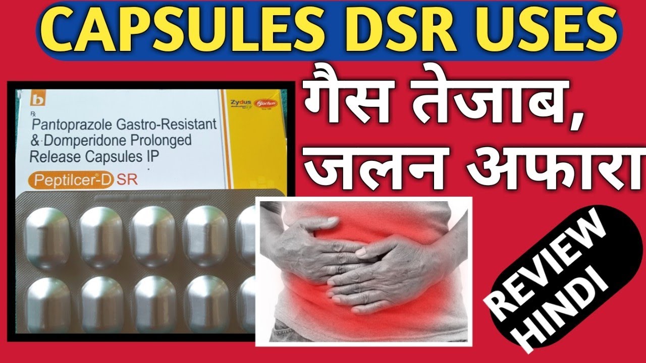 dsr capsule use | dsr capsule ke nuksan | capsules pantoprazole - YouTube