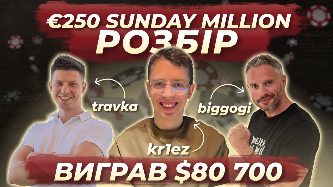 Розбір заносу Krlez €250 SUNDAY MILLION за участі Travka та BigGOGI ...