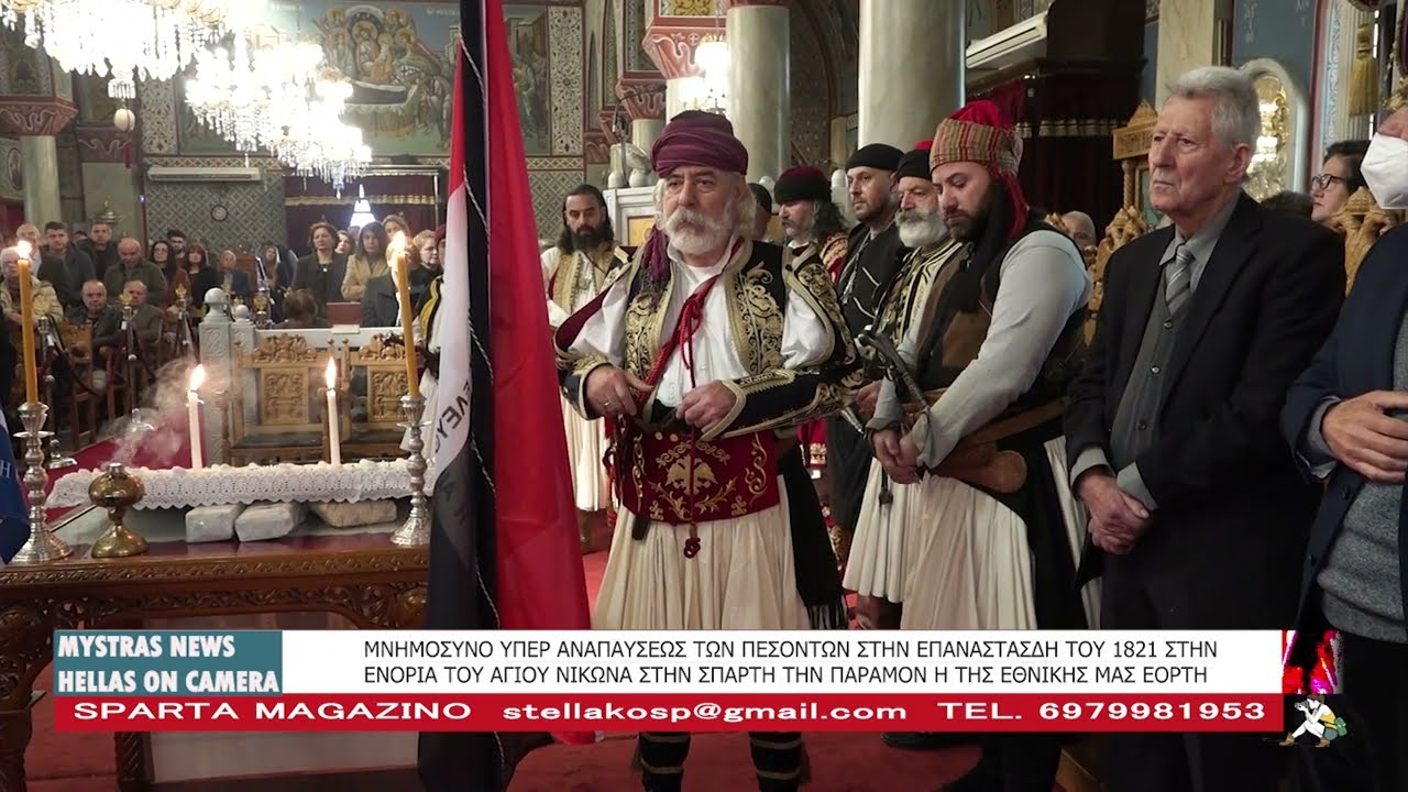 ΜΝΗΜΟΣΥΝΟ ΠΕΣΟΝΤΩΝ ΚΑΤΑ ΤΗΝ ΕΠΑΝΑΣΤΑΣΗ ΤΟΥ 1821 ΣΤΗΝ ΕΥΡΥΤΕΡΗ ΠΕΡΙΟΧΗΣ ...
