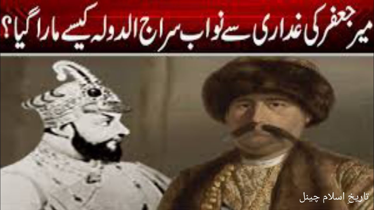 siraj-ud-daulah-and-mir-jafar
