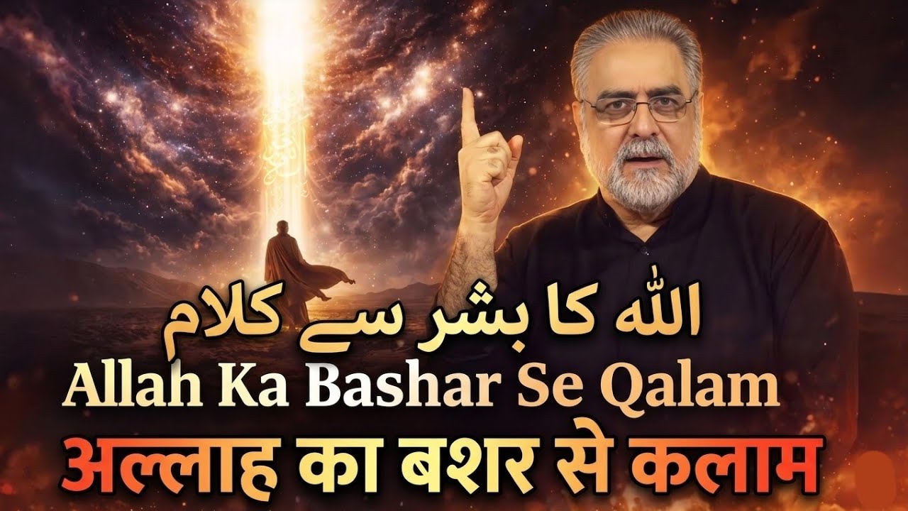 Allah Ka Bashar Se Qalam - Quran kya kehta hey? Muhammad Shaikh ...
