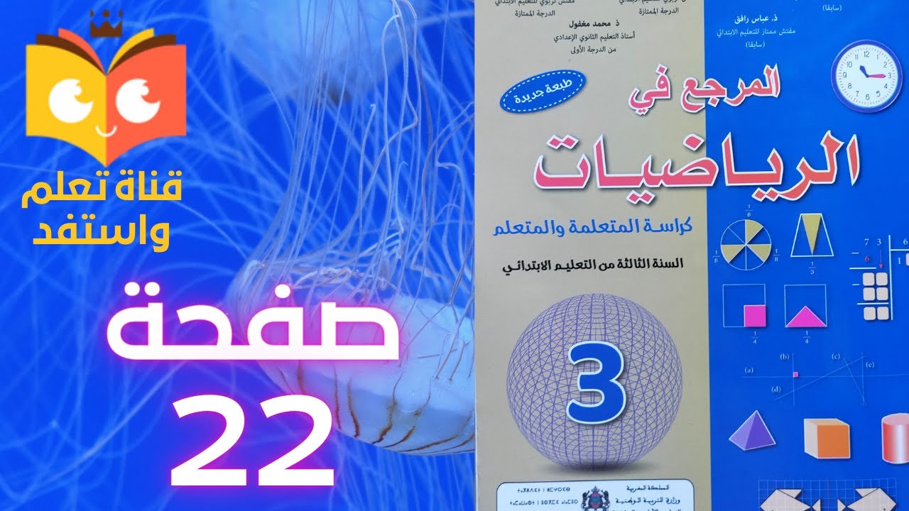 المرجع في الرياضيات المستوى الثالث ص22 الضرب في عدد مكون من رقم واحد في