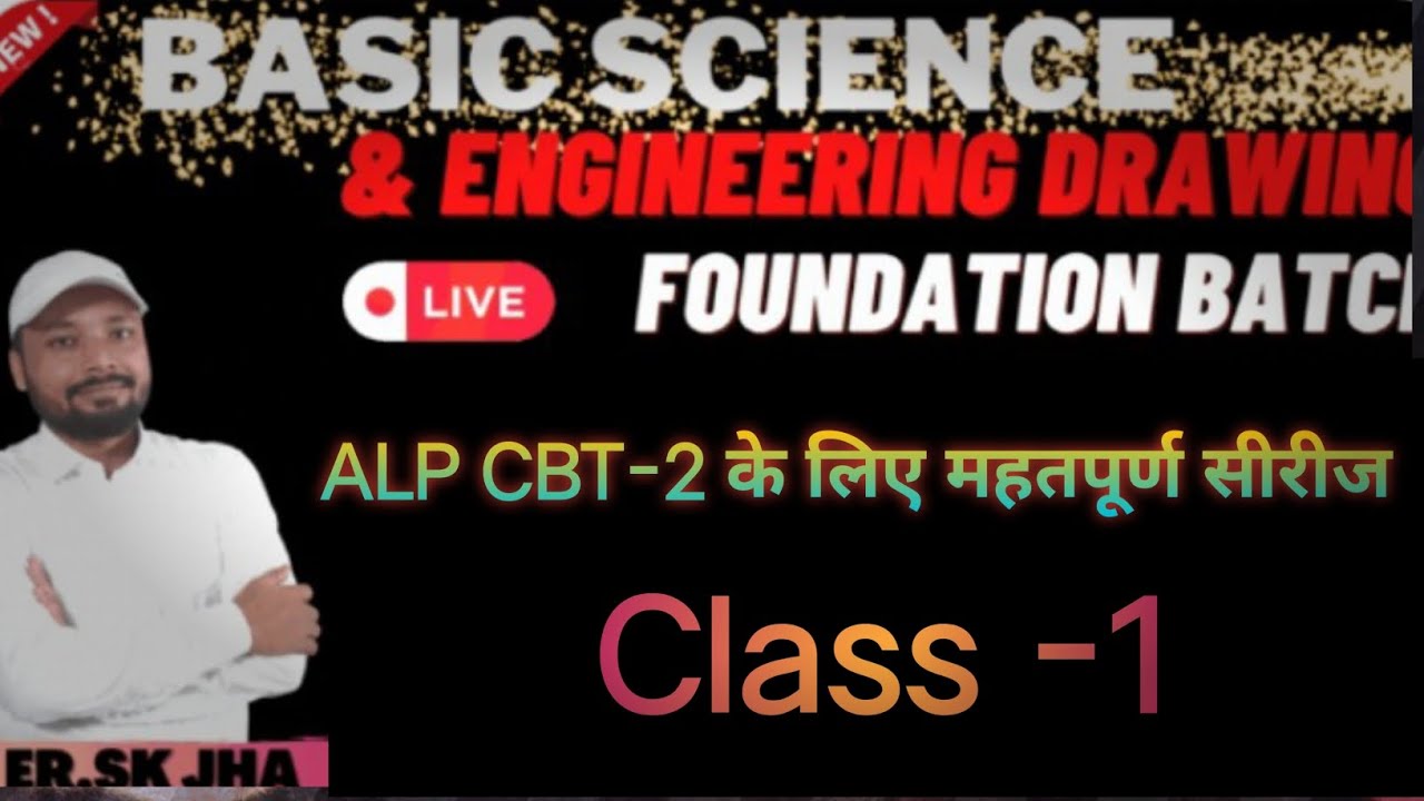 Basic science & Engineering drawing by sk jha sir | Railway alp cbt-2 | #railwayalp #alp - YouTube