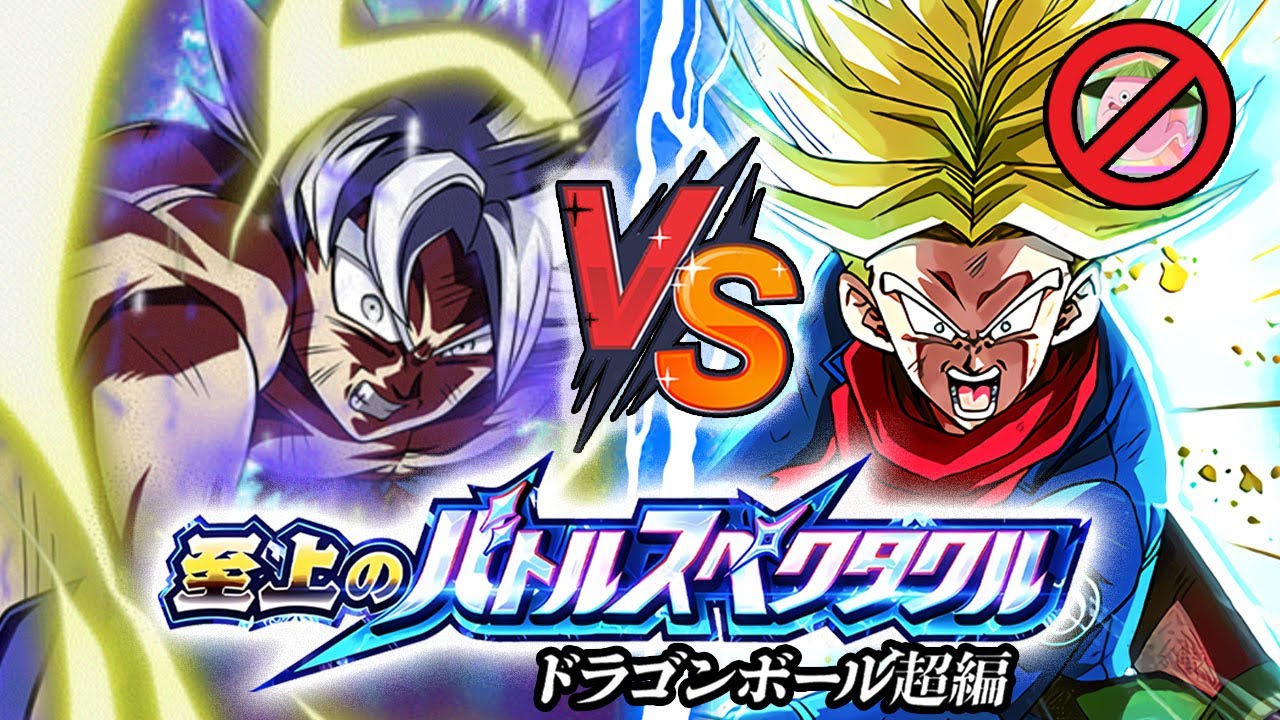 EZA LR UI GOKU & LR SSBE VEGETA VS TRUNKS SUPREME BATTLE SPECTACLE (NO ...