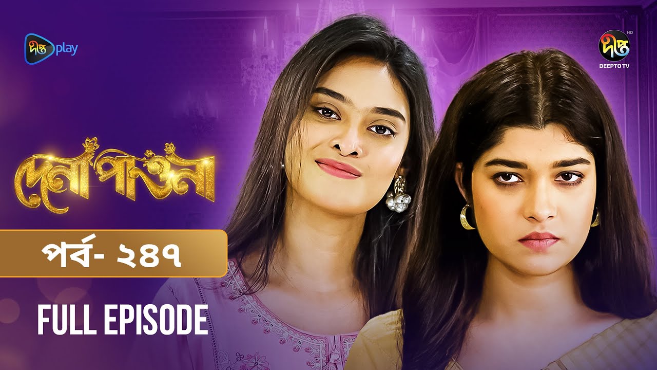 Dena Pawna | দেনা পাওনা | Ep 247 | Tonushree | Tanay | Azizul Hakim ...