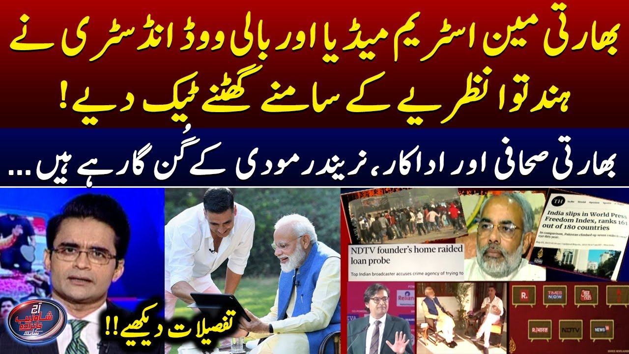Indian Mainstream Media & Bollywood Industry surrendered in front of ...