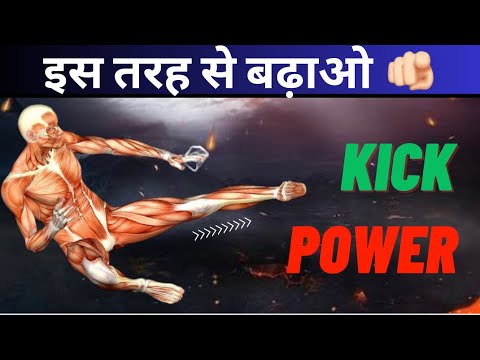 How To Increase kick Power | Kick Power | पैर मज़बूत कैसे करे | Leg ...