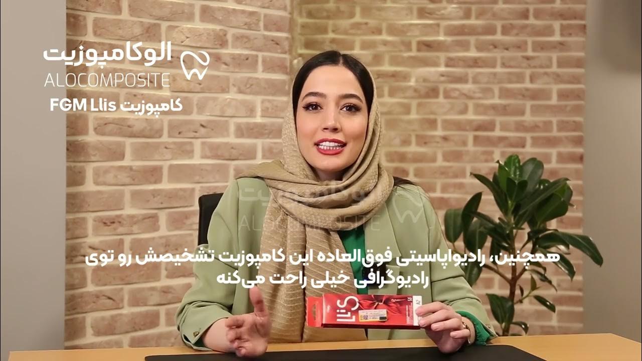 کامپوزیت دندان FGM Llis لیس - YouTube