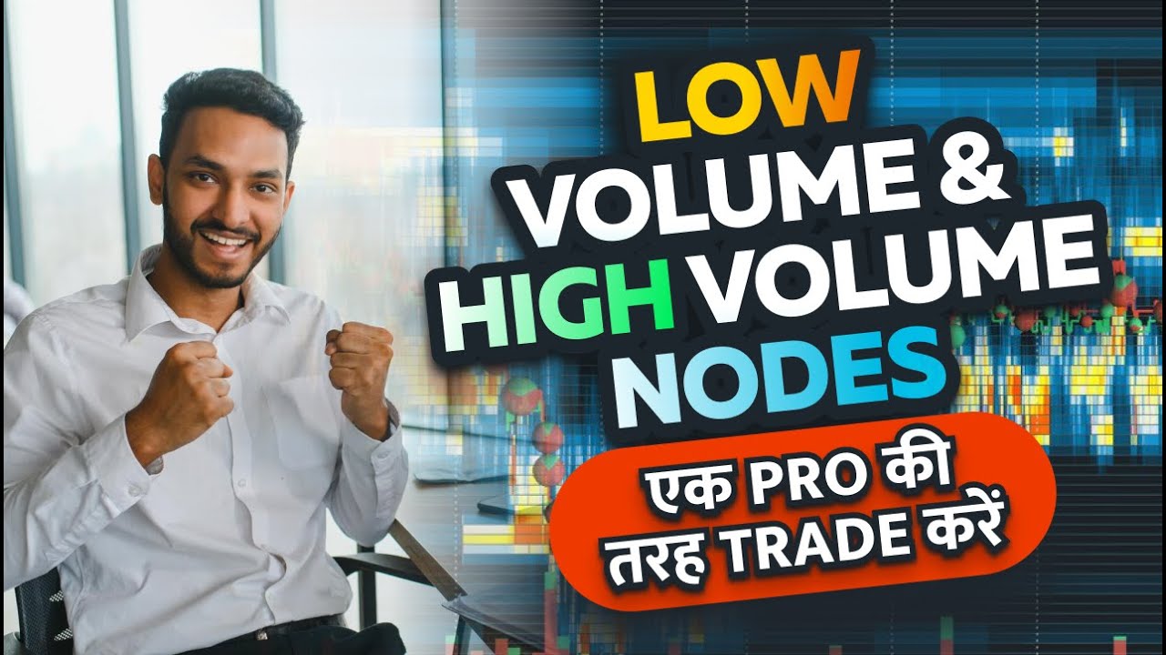 Low Volume and High Volume Nodes - एक PRO की तरह TRADE करें - YouTube