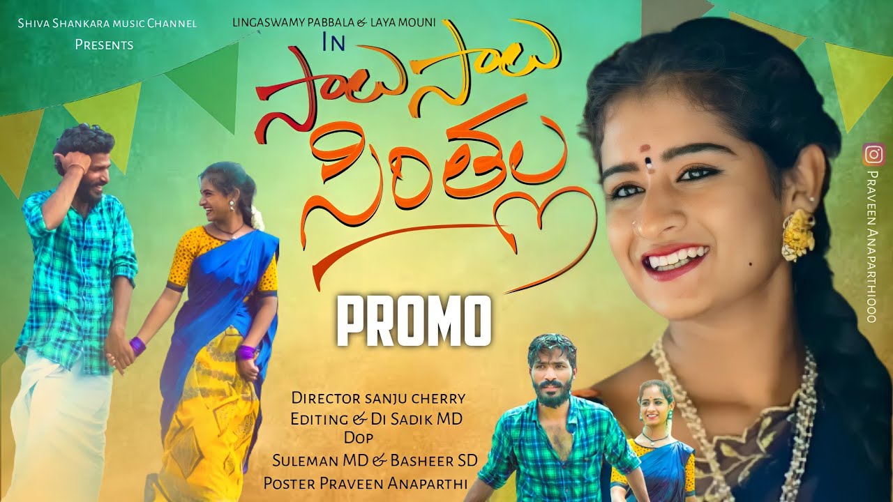 SAALU SAALU SINTHALLA FOLK SONG PROMO@shivashankaramusicchannel # ...
