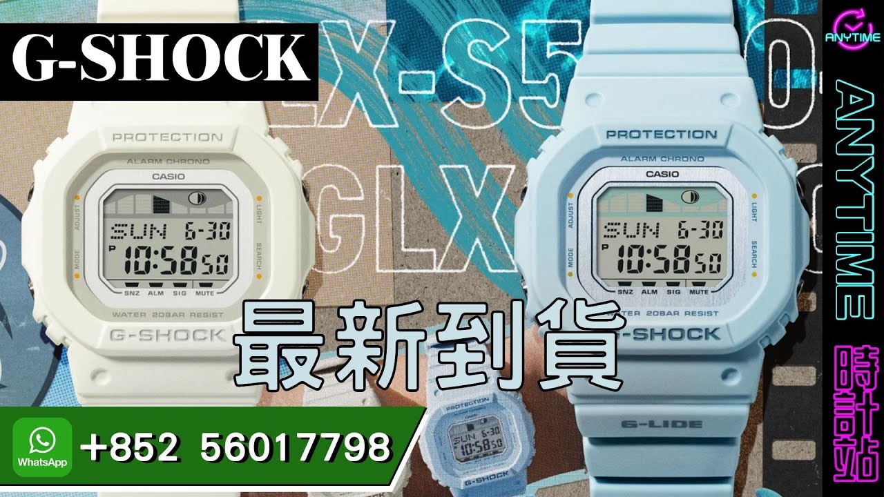 直播精華 - G-SHOCK G-LIDE GLX-S5600 新色登場 GLX-S5600-2 GLX-S5600-7B｜WhatsApp ...