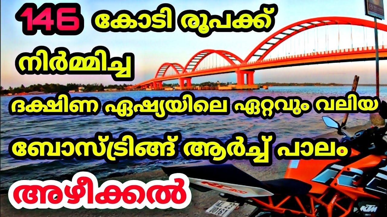 Valizheekkal Bridge | azheekkal bridge | അഴീക്കൽ പാലം #valiyazheekkal # ...