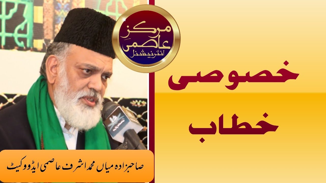 Speech By Sahibzada Ashraf Asmi Advocate - YouTube