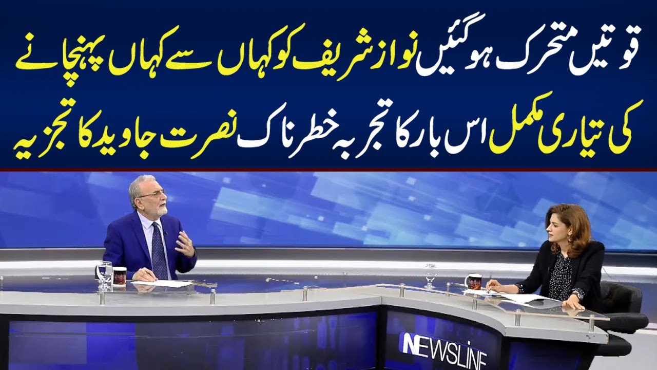 Forces mobilized for Nawaz Sharif | Nusrat Javeed Analysis - YouTube