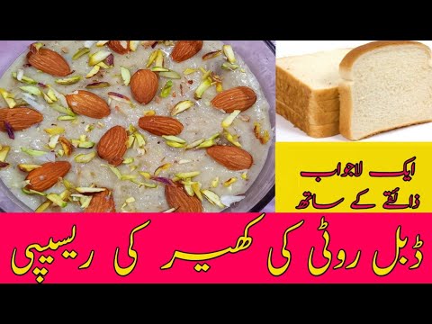 Bread Kheer ki Recipe||How to make bread kheer in Urdu Hindi|By ShahjahanSisters Kitchen Corner ...