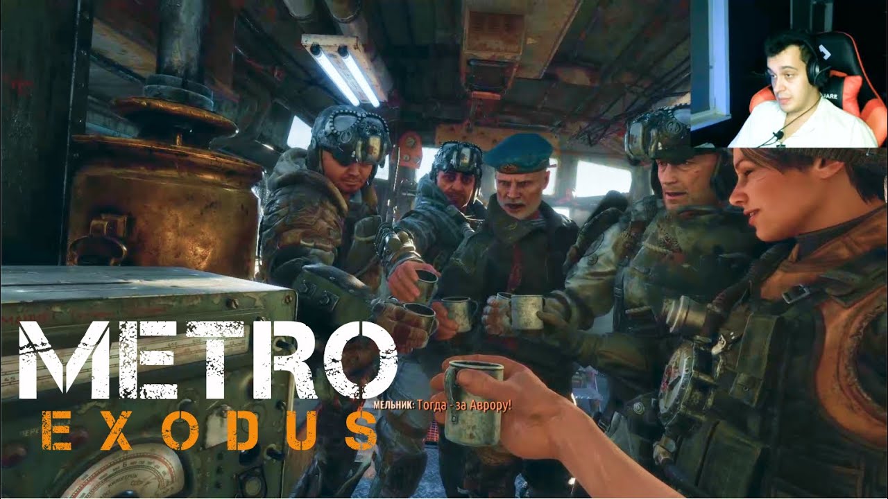 Metro Exodus #2: ЗА АВРОРУ! - YouTube