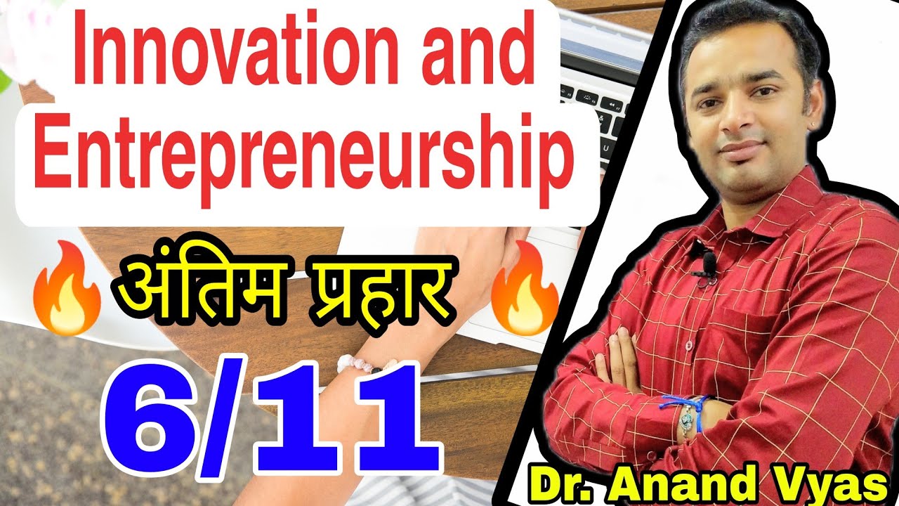 Important Questions Innovation and Entrepreneurship | 6/11 | 🔥Antim Prahar 🔥 | Dr. Anand Vyas ...
