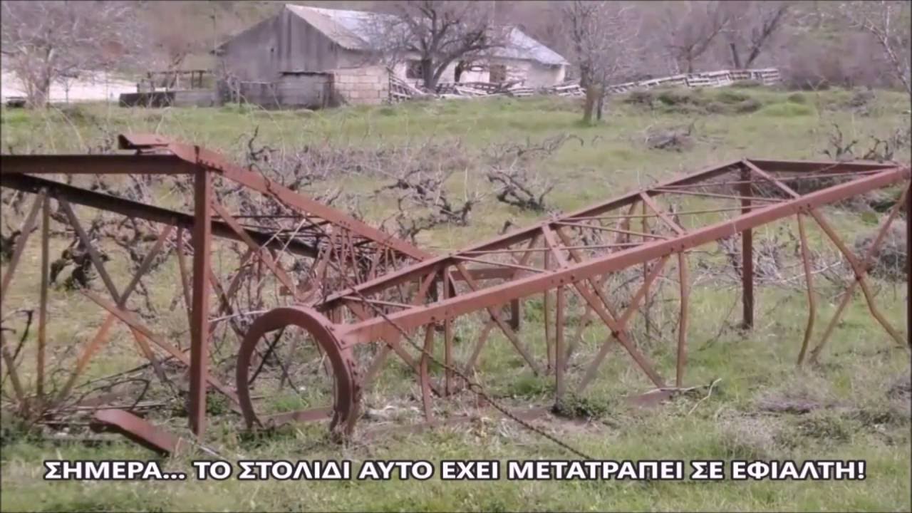 ΑΝΑΣΤΗΛΩΣΗ ΤΟΥ ΑΡΧΑΙΟΤΕΡΟΥ ΑΙΟΛΙΚΟΥ ΠΑΡΚΟΥ - YouTube