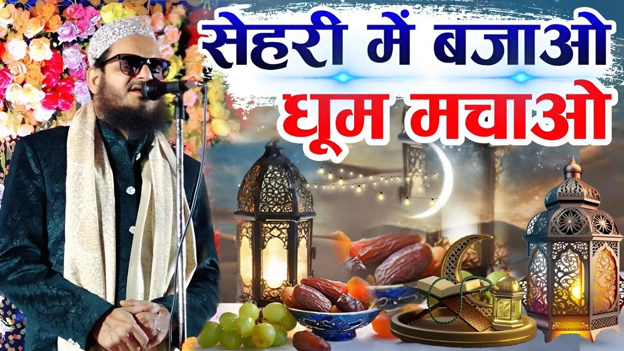 Ramzan Sharif Ki Special Naat || Asad Iqbal Kalkatavi Ki New Naat || Ramzan Ki New Naat 2025 ...
