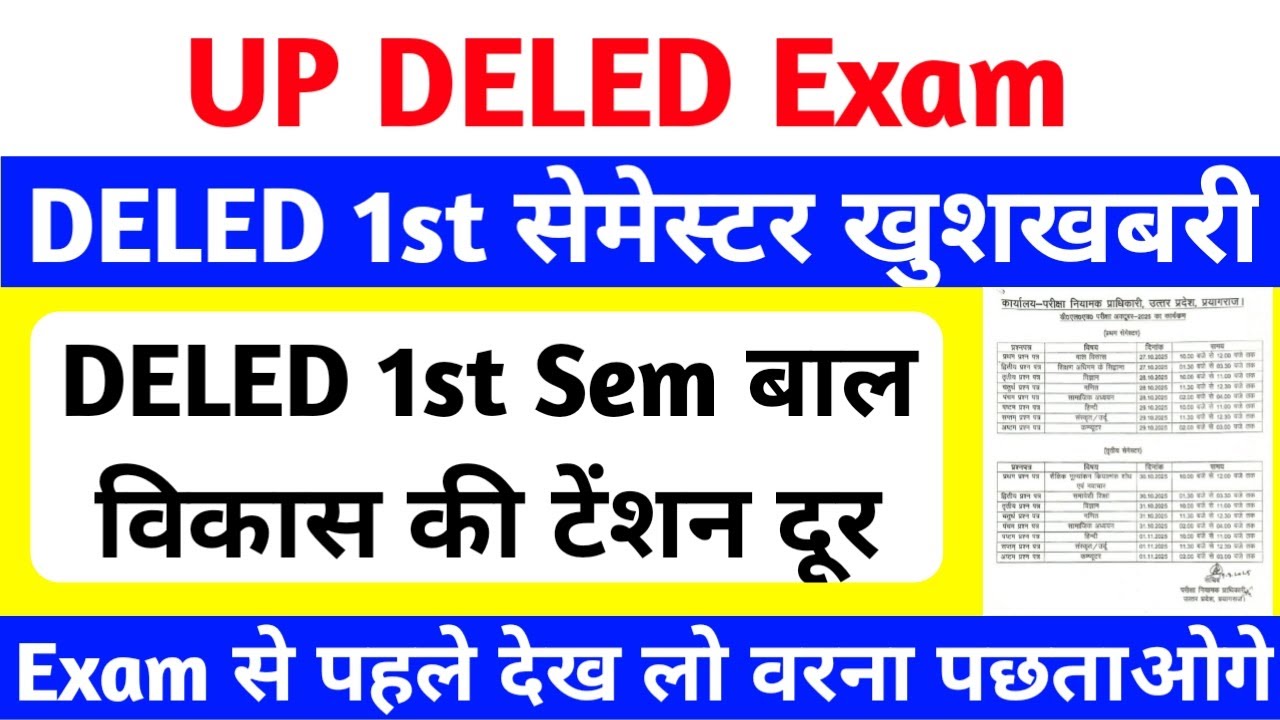DELED 1st Semester Exam 2025 | DELED 1st Semester बड़ी खुशखबरी🔥 | DELED ...