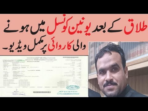 A complete procedure of taking talaq certificate in union council - YouTube