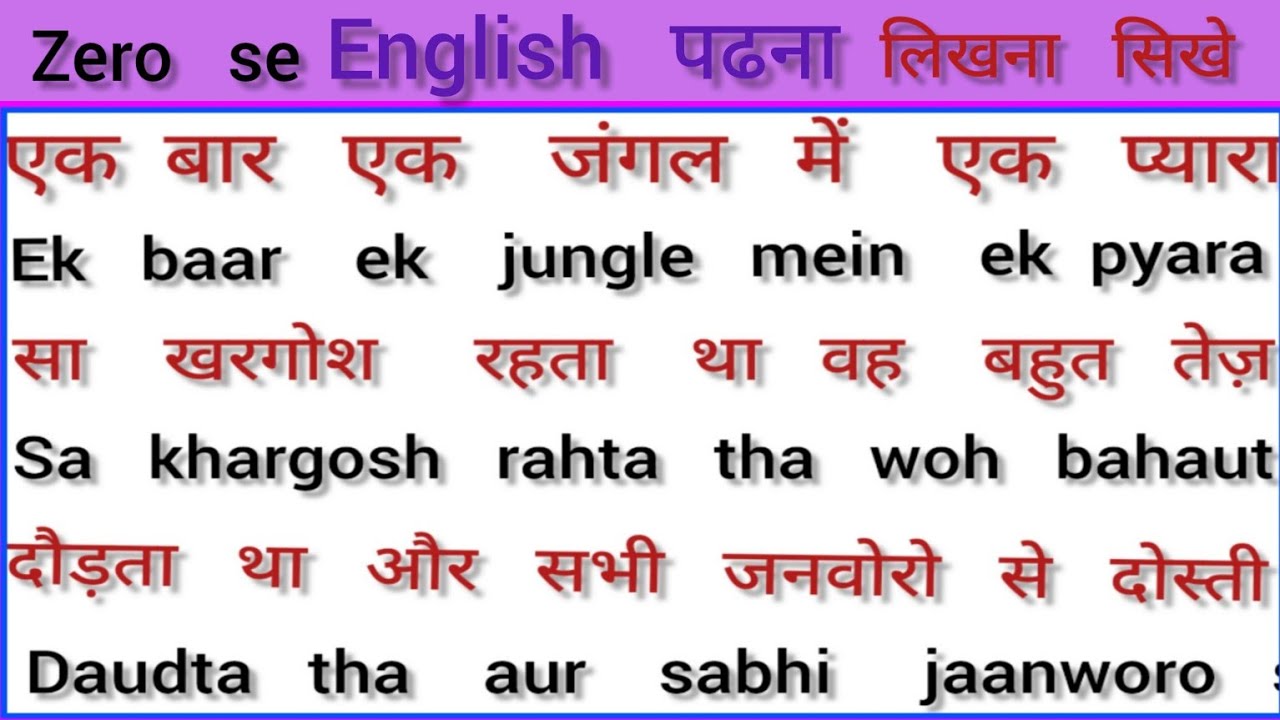 English Padhne Ka Sahi Tarika/How To Learn English Easily/अंग्रेजी पढना ...