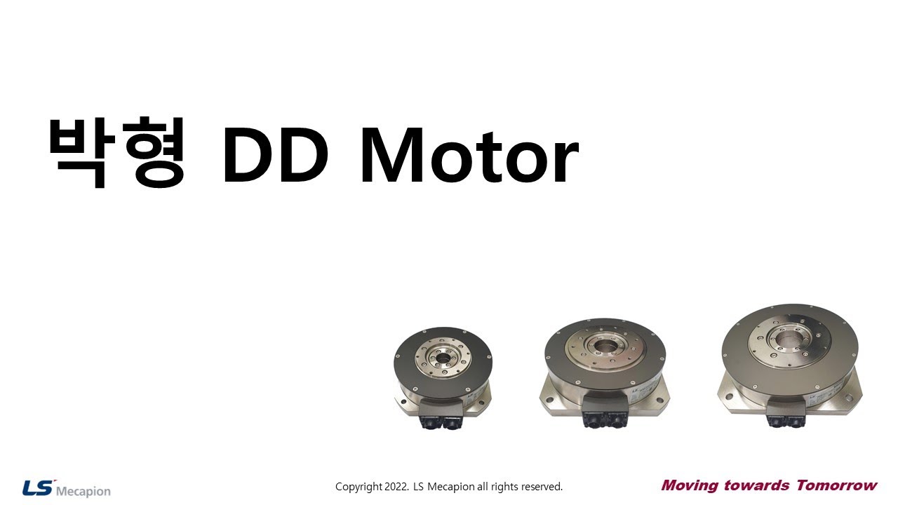 박형 DD Motor 제품 소개 - YouTube