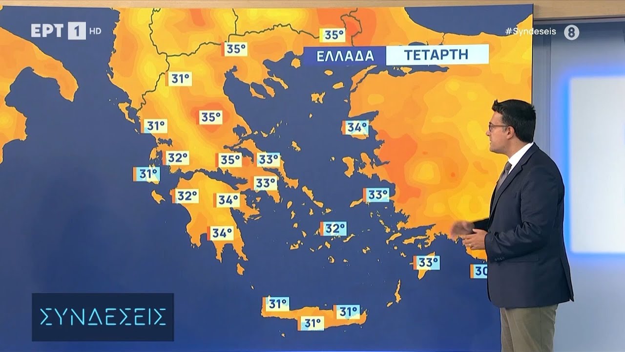 Η πρόγνωση του καιρού από τον μετεωρολόγο Π. Γιαννόπουλο | 04/09/2024 ...