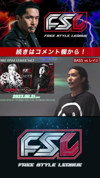 FSL VOL.3 本選前Zeebraの試合予想します｜BASS｜レイジ 【FREE STYLE LEAGUE】 - YouTube